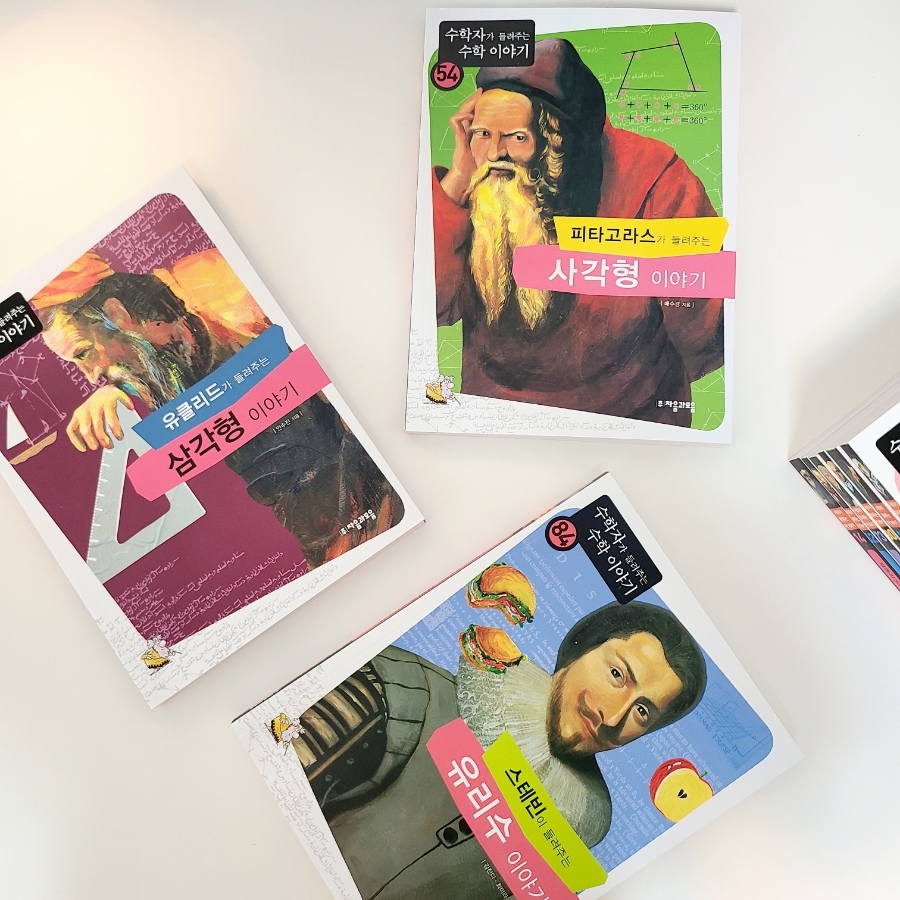 마감 자음과 모음 수학자가 들려주는 수학이야기 전97종본책 88권부록 9권 Open 네이버 블로그