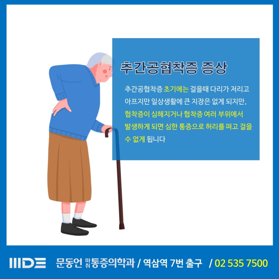 척추관협착증 비수술 치료법 추간공성형술 네이버 포스트