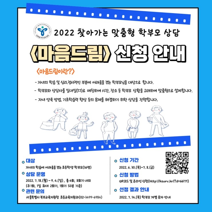 시사프리신문 북부교육지원청 2022 찾아가는 맞춤형 학부모 학습상담 ‘마음드림 운영