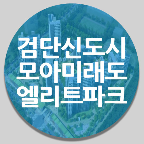 검단신도시모아미래도엘리트파크 입주청소 줄눈교체 공동구매 가격표 33평 깨끗한집만들기 네이버 블로그