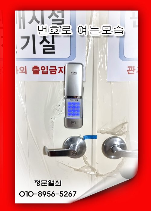 장당동 양문형 방화문 번호키도어락열쇠 출장설치정문열쇠 네이버 블로그