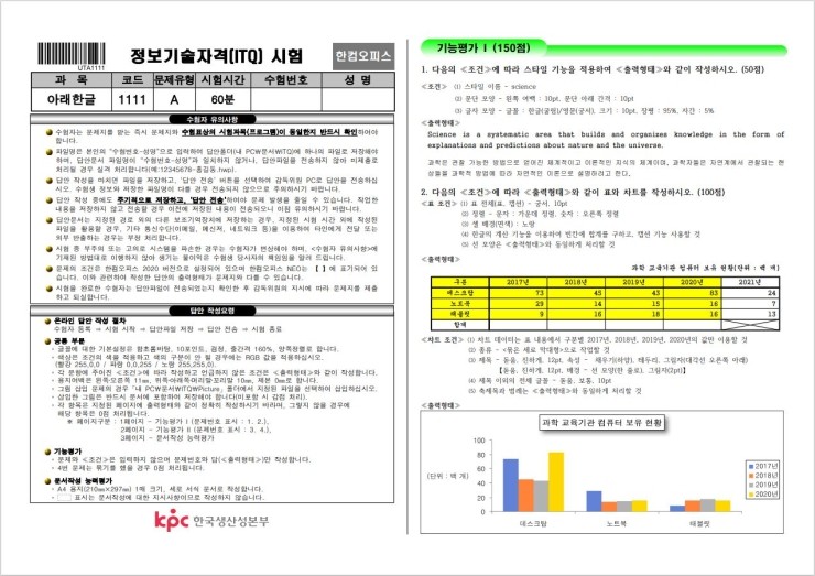 § 천안컴퓨터학원 § 2022년 7월 Itq한글 Itq파워포인트 Itq엑셀 기출문제 천안itq학원천안한글학원천안엑셀학원