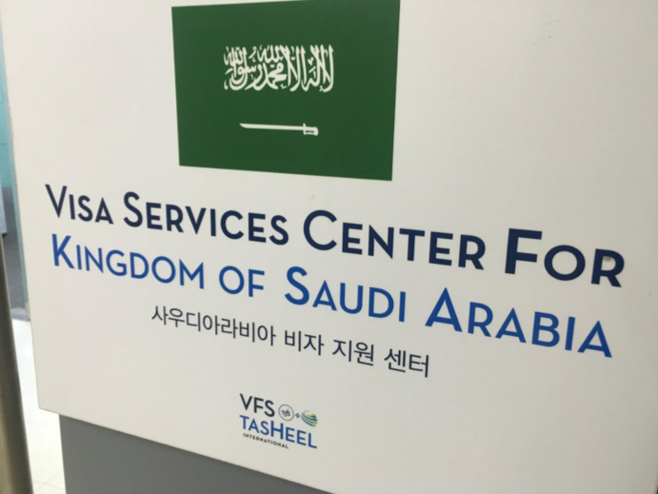2022년 7월 사우디아라비아 상용비자 출장비자 구비서류 및 수속방법business Visit Visa 네이버 블로그