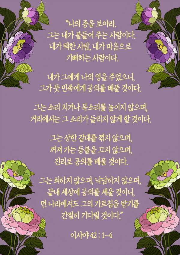 이사야 421 4 상한 갈대를 꺾지 아니하며 꺼져가는 등불을 끄지 아니하고 진실로 정의를 시행할 것이며 네이버 블로그