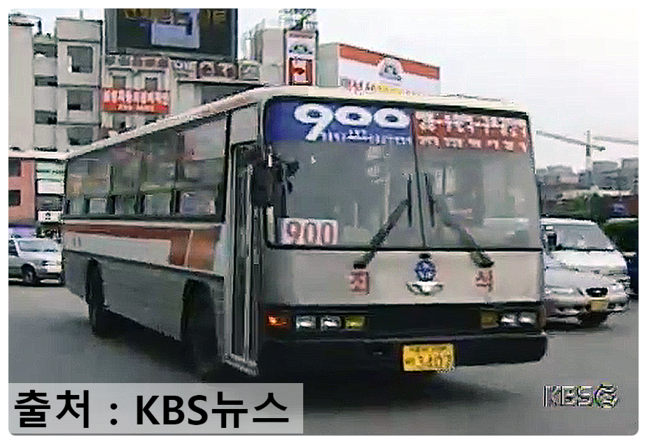 (KBS뉴스)『[경기도] 용일여객 900번 일반좌석버스 (대우 Hi-power BS106)』 : 네이버 블로그