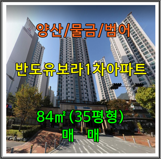 양산물금범어 우남퍼스트빌아파트 84㎡35평형 매매이편한2차우미린효성백년가약신창비바패밀리현진에버빌아파트 네이버 블로그
