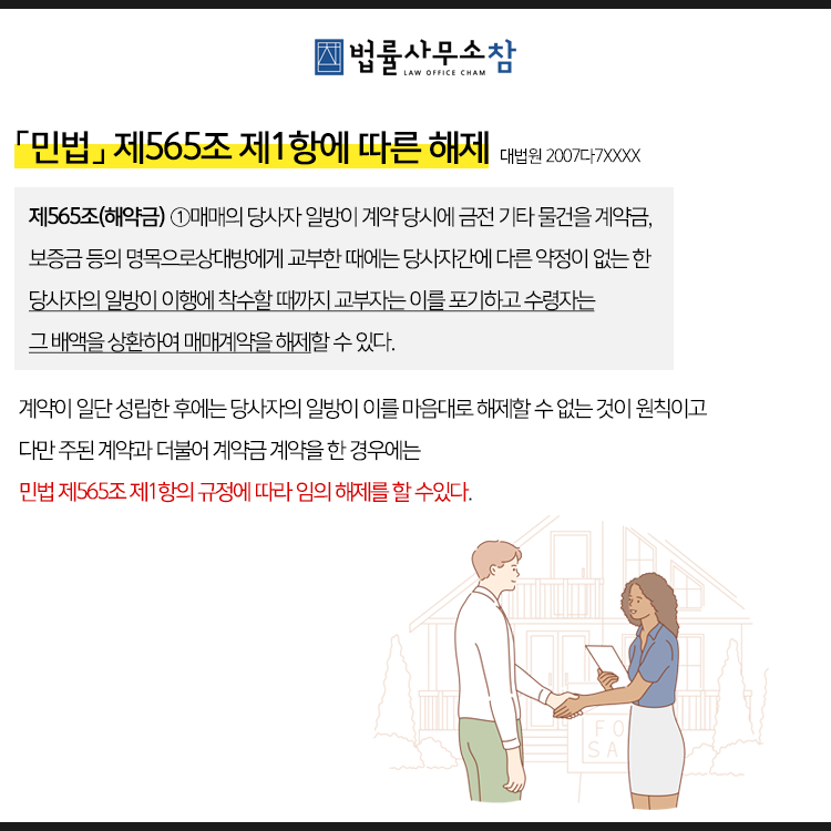 부동산 잔금 미지급 계약파기로 인한 계약해제 계약금 배액배상 부산부동산전문변호사 네이버 블로그