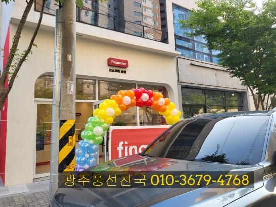 광주풍선광주광역시풍선광주오픈아치광주개업아치광주풍선이벤트광주헬륨풍선광주머니건광주돈총광주광역시프로포즈풍선광주학교풍선