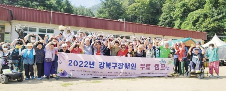 시사프리신문 ﻿강북구장애인단체총연합회 ‘여름캠프대회 성황리 개최