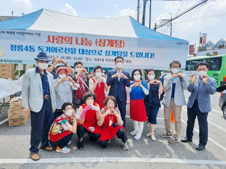 시사프리신문 정릉4동 주민자치회 복지분과 ‘건강 삼계탕 사랑나눔
