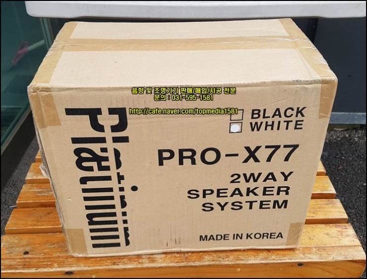 플래티넘 PRO-X77 매장용 스피커 / 방수 스피커 : 네이버 블로그