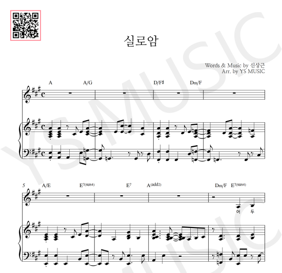 [복음성가피아노] 실로암 어두운 밤에 캄캄한 밤에 피아노 연주 And 악보 Ys Music 네이버 블로그
