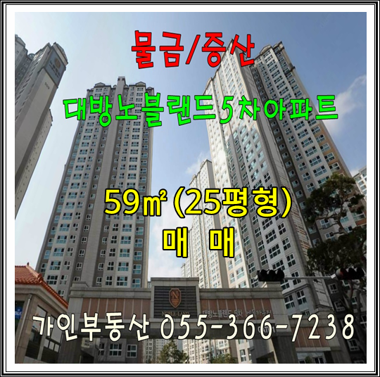 양산물금증산 대방노블랜드5차아파트 25평형 매매임대우성힐데스하임반도유보라이지더원양우내안애동원로얄듀크4차아파트