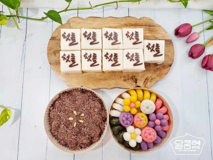 첫돌떡세트 생일상차림 포천 송우리 의정부 고산동 민락동 별내 남양주 양주 옥정 덕계 신읍동 선당동 군내면 신북 네이버 블로그