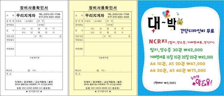 건설기계 임대차 표준계약서 작업확인서 계약서 중기가동일보 작업일보 영수증 견적서 거래명세표 인수증 납품서