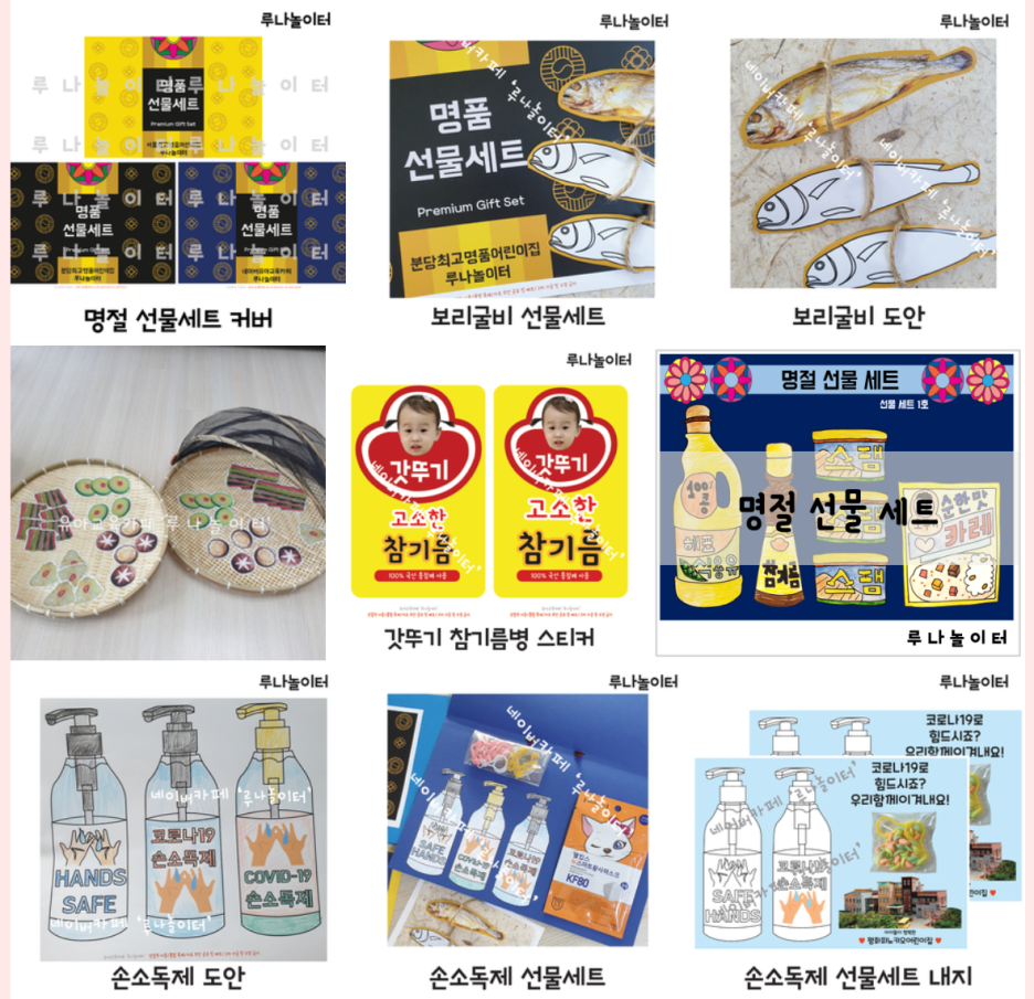 추석 설날 김 선물 세트 김 선물 세트 도안 어린이집 유치원 김 선물세트 도안 어린이집 유치원 추석 설날 선물세트