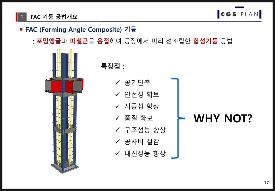 10. 신기술신공법- CG 합성보/ FAC 기둥 공법 : 네이버 블로그