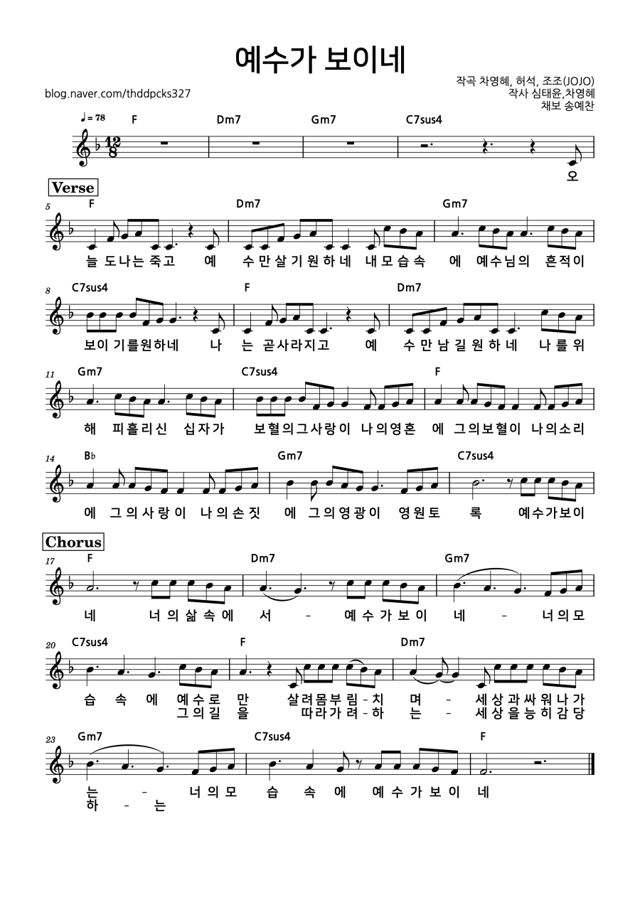 악보 예수가 보이네 캠프제이 워십camp J Worship 네이버 블로그