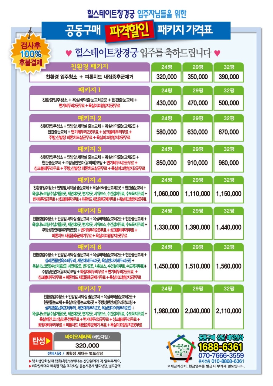 깨끗한집만들기에서 청소와 줄눈 모두 Ok~ Ok~ 네이버 블로그