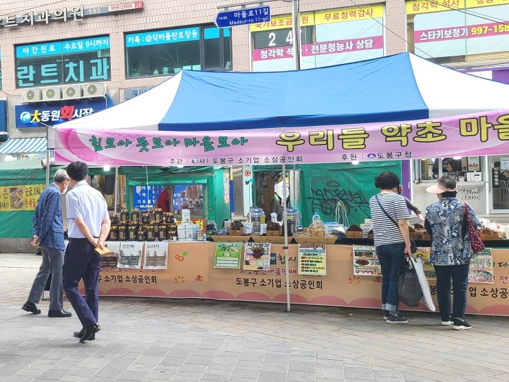 시사프리신문 ﻿도봉구 추석맞이 행복응원 장터 창동역 1번 출구 고가하부 광장서 열려