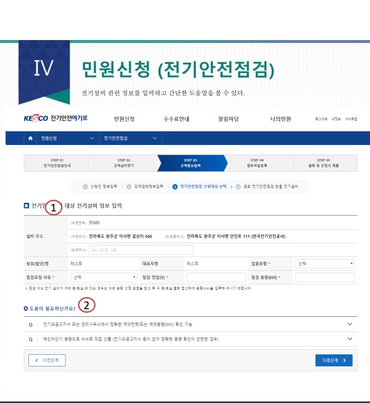 전기안전점검 확인서 신청 방법 네이버 블로그