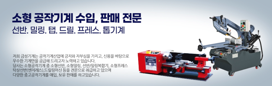 소형선반 범용선반 탁상선반 선반밀링복합기 소형밀링 소형공작기계 복합가공기 전문 금성기계~ 네이버 블로그