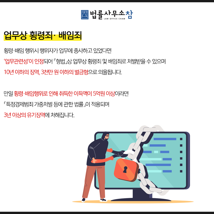 퇴사해도 업무상배임죄 횡령죄 처벌 받을 수 있어 부산형사변호사 영업비밀침해 네이버 블로그