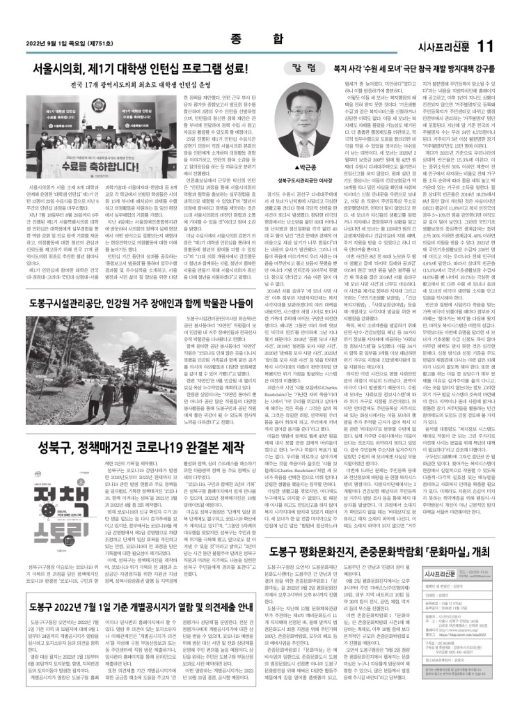 시사프리신문 2022년 9월 1일자