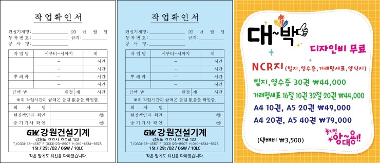 건설기계 임대차 표준계약서 작업확인서 계약서 중기가동일보 작업일보 영수증 견적서 거래명세표 인수증 납품서
