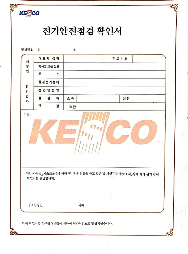 전기안전점검 확인서 대관업무 전기도면 단선결선도 네이버 블로그