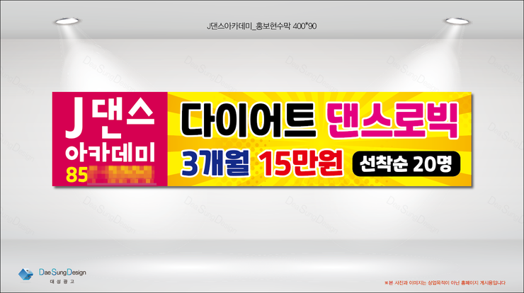 의정부제작 현수막디자인 현수막시공 ★대성광고★ 현수막아카데미현수막 댄스현수막 가로현수막 현수막 의정부현수막 오픈