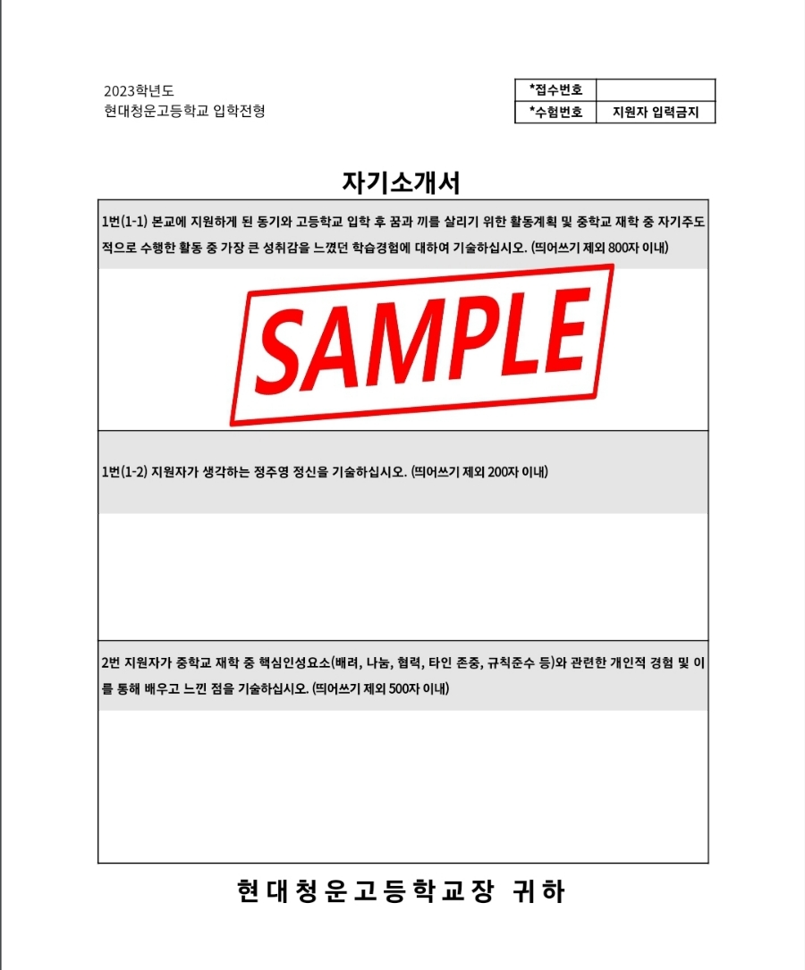 현대청운고 준비를 위한 몇가지 Tip 자소서 및 면접 네이버 블로그