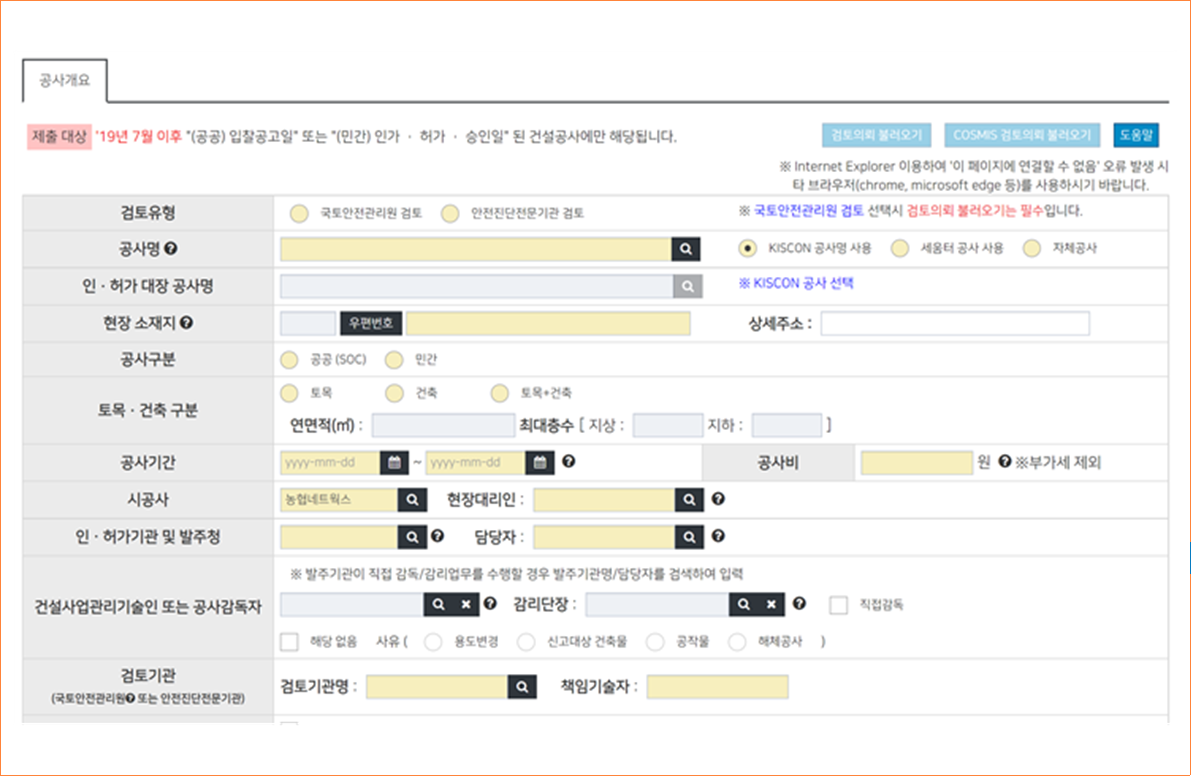안전관리계획서 검토 결과 Csi 제출 방법 모르면 반려당해요 네이버 블로그