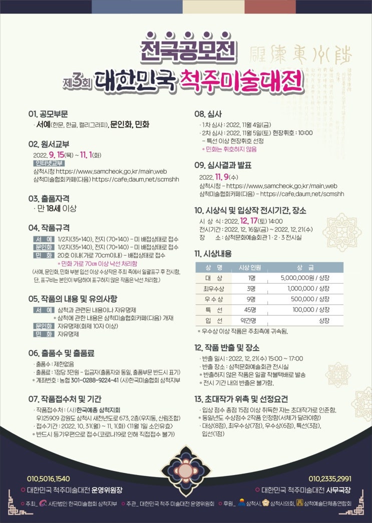 전국공모전 제3회 대한민국 척주미술대전 캘리그라피 공모~111 네이버 블로그
