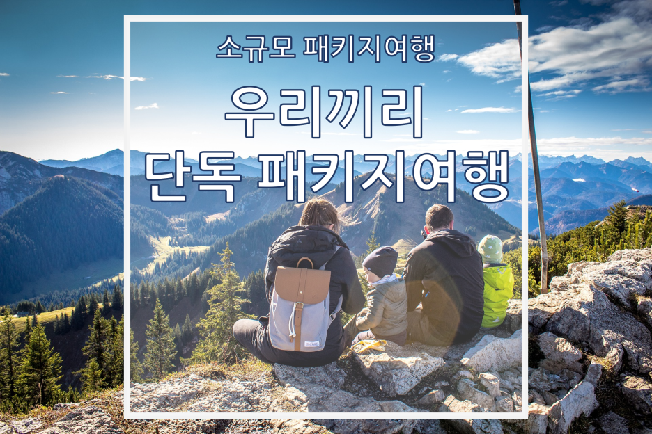 New 하나팩 20 새롭게 달라진 하나투어 패키지 상품 기존 패키지상품과 달라진점 And 비교분석 네이버 블로그