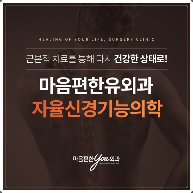 자율신경실조증검사 치료까지 한 번에 네이버 블로그