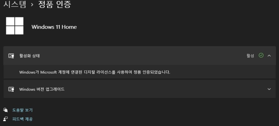 윈도우11 설치 정품인증 Oem 계정 라이센스 제품키 활용 네이버 블로그