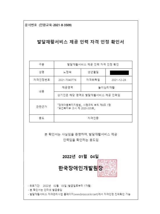 발달재활서비스 제공인력 자격인정 노정숙 센터장 네이버 블로그