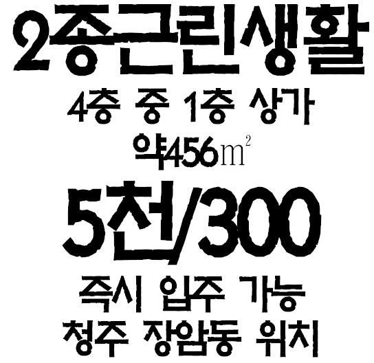 11342 장암동 사무실 임대 청주 장암동 2종근린생활시설 사무실 임대 청주 장암동 1층 사무실 임대 2종근린생활시설 주차