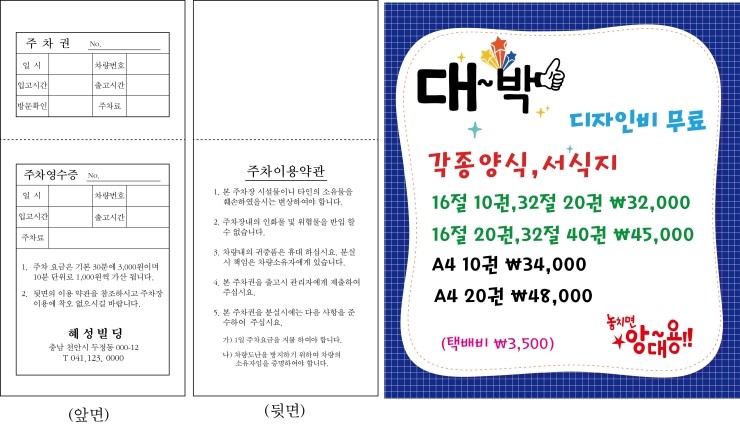 건설기계 임대차 표준계약서 작업확인서 계약서 작업일보 영수증 견적서 거래명세표인수증 납품증 상차증 주차권