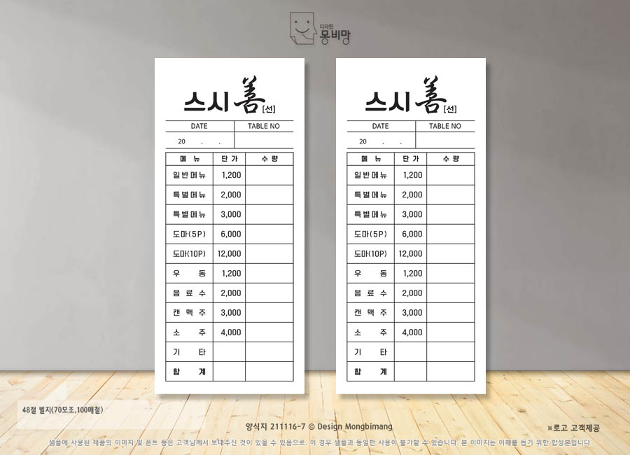 식당주문지빌지제작 10권부터 소량인쇄초밥빌지국수전문점 주문서제작후기 네이버 블로그