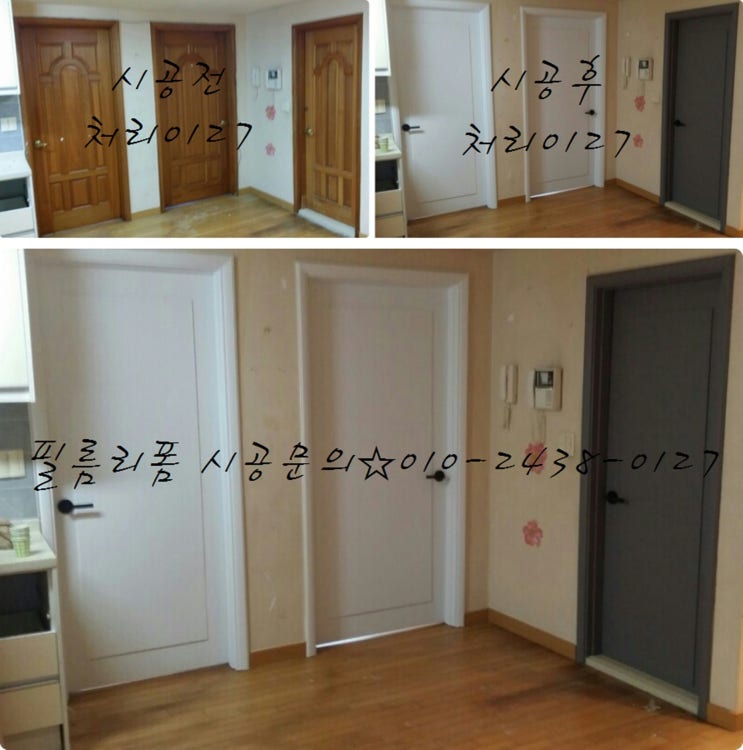 인테리어 필름 리폼 화이트and딥그레이 방문 욕실문 현관문 필름지 색상 바꾸기 오래된 방문 리폼 방문 문양 Mdf알판 작업 리폼