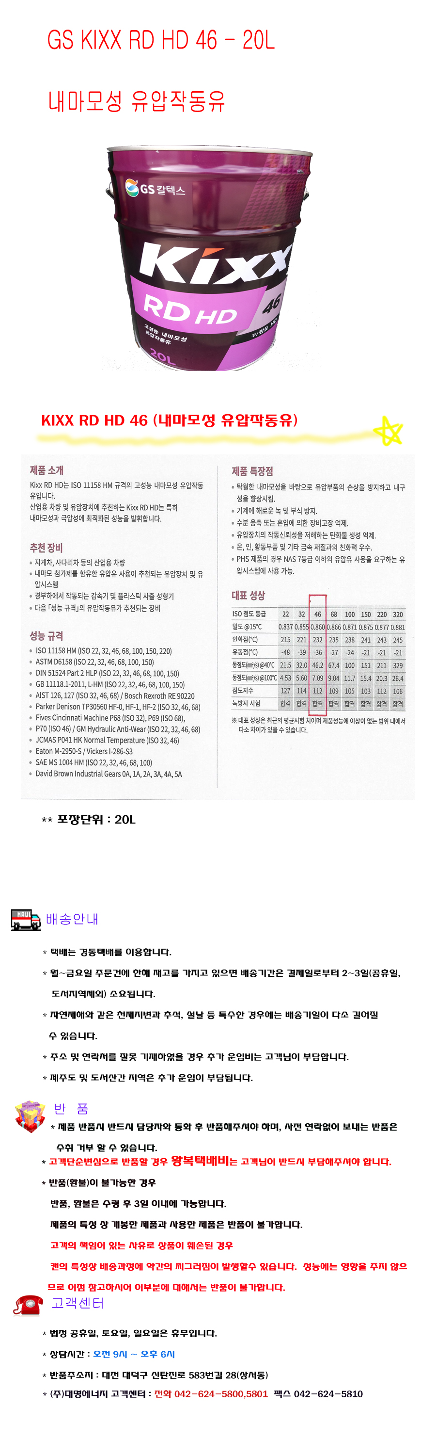 란도46/대전윤활유/란도 HD 46/KIXX RD HD 46/GS유압작동유/유압유/GS윤활유/윤활유/유압유판매/윤활유 판매/유압 ...