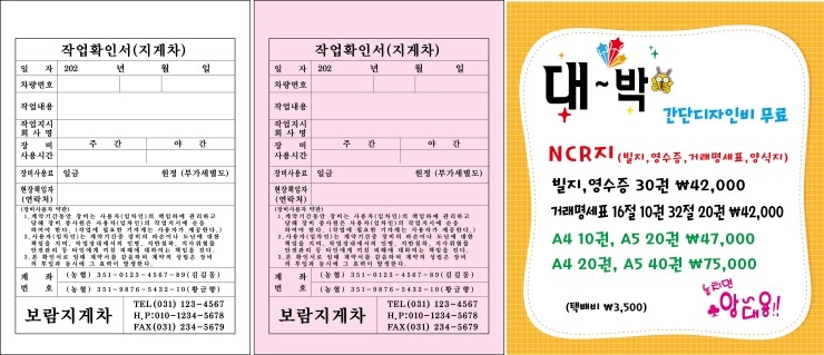 건설기계 임대차 표준계약서 작업확인서 계약서 작업일보 영수증 견적서 거래명세표 인수증 납품서 상차증 주차증