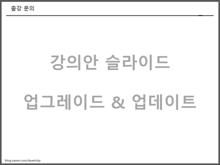 직무교육 강의안 슬라이드 강사 교안 파워포인트 강의안 제작 강의 콘텐츠 직원교육 강의안 Ppt 제작 교수법 교재