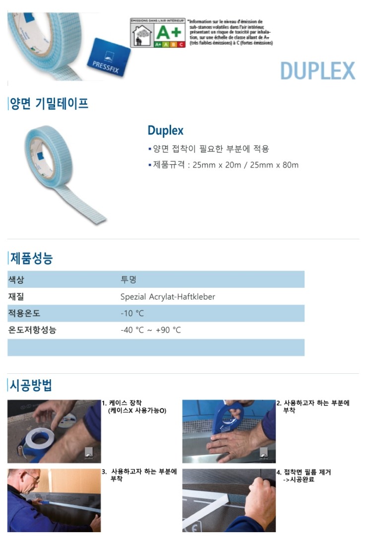 [프로클리마] 양면기밀테이프 DUPLEX : 네이버 블로그