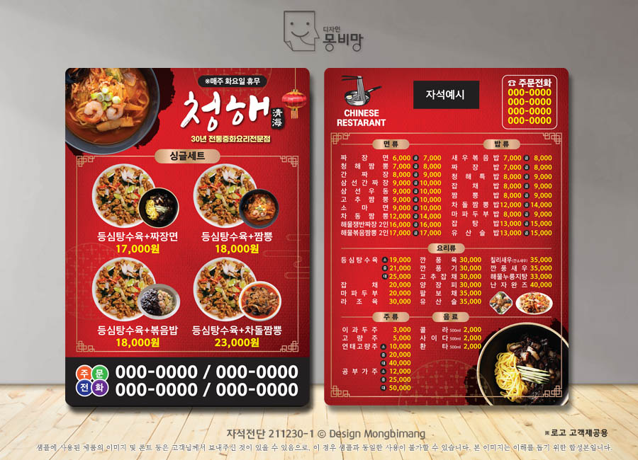중식배달자석전단지제작디자인 단양면 소량 1천장부터 업종과 어울리는 맞춤디자인으로 인쇄제작디자인몽비망 네이버 블로그