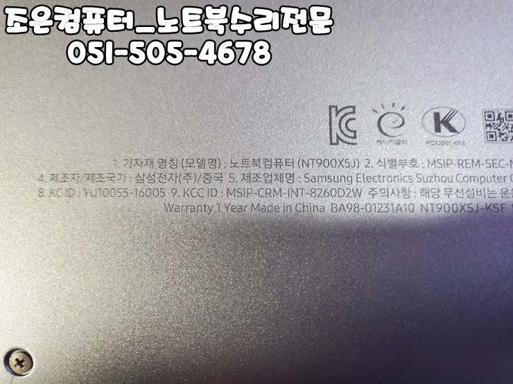 부산노트북액정수리 삼성 nt900x5l 노트북액정교체 정품패널 서면컴퓨터수리_ 조은컴퓨터AS센타 : 네이버 블로그