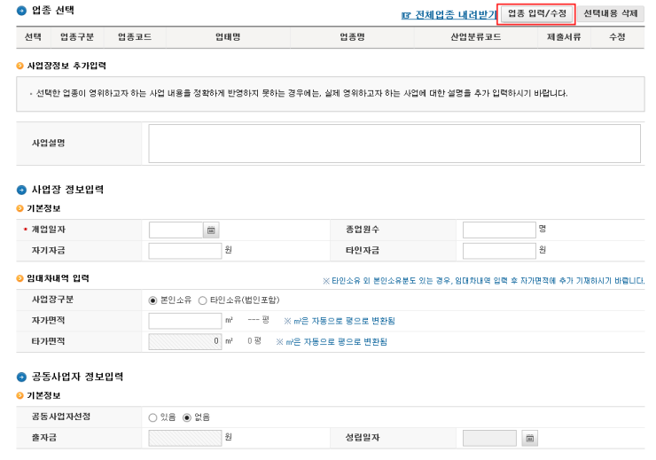 사업자등록증 신청서류 와 절차 및 인 허가 면허 신고증 확인하기개인사업자 네이버 블로그