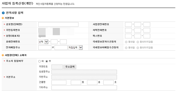 사업자등록증 신청서류 와 절차 및 인 허가 면허 신고증 확인하기개인사업자 네이버 블로그